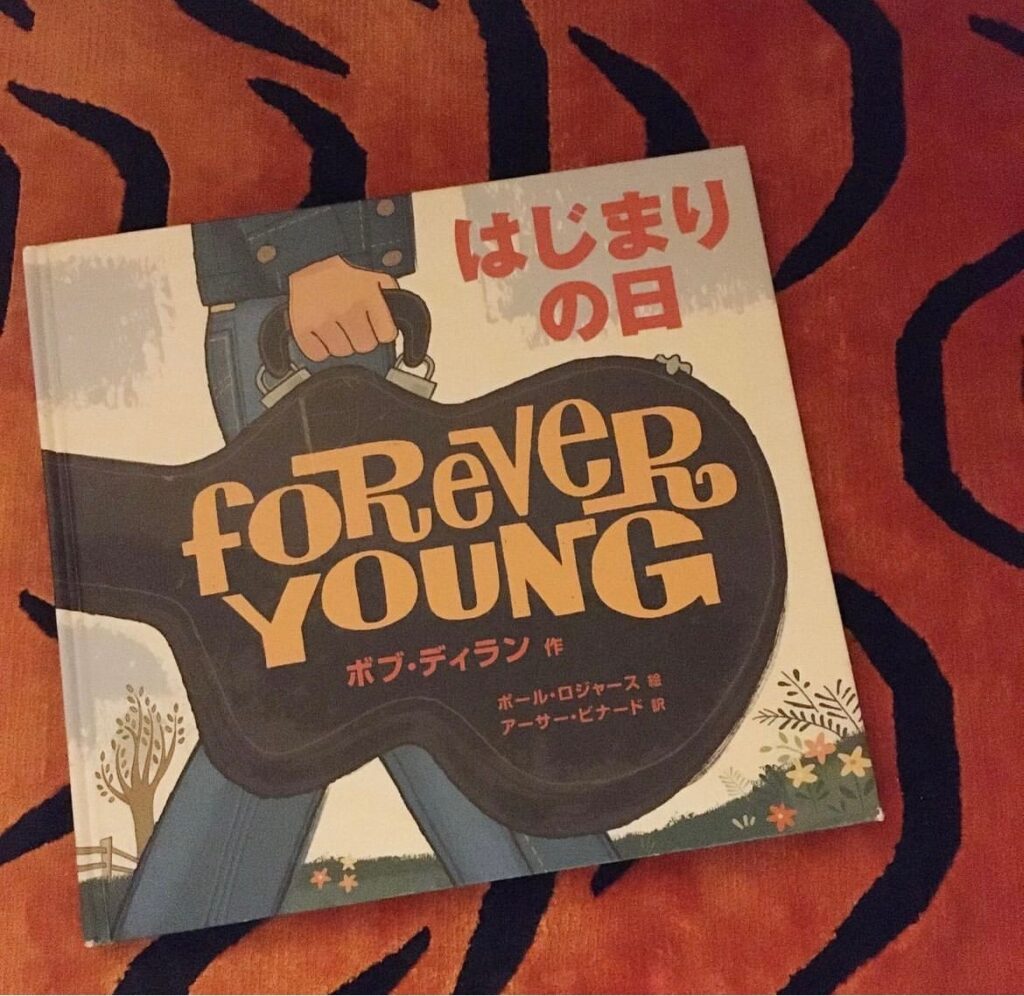 かの日記 ～ FOREVER YOUNG（おすすめの絵本）｜白河エリアの工務店｜エコリビングパークしらかわ