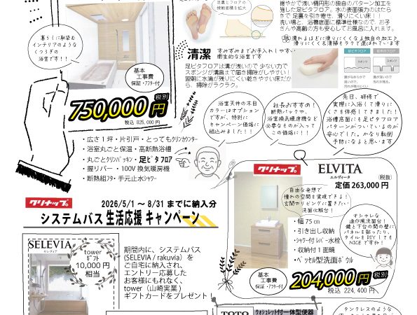 ELP通信 ～ 2026.06月号裏版｜白河エリアの工務店｜エコリビングパークしらかわ