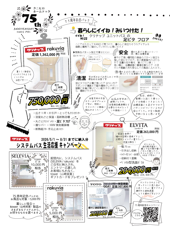 ELP通信 ～ 2026.06月号裏版｜白河エリアの工務店｜エコリビングパークしらかわ